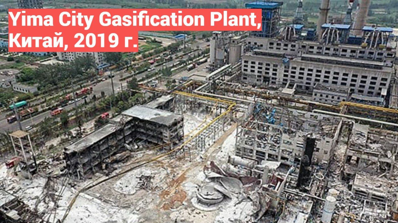 🚨 Авария на воздухоразделительной установке в г. Има провинции Хэнань, Китай 19 июля 2019 года