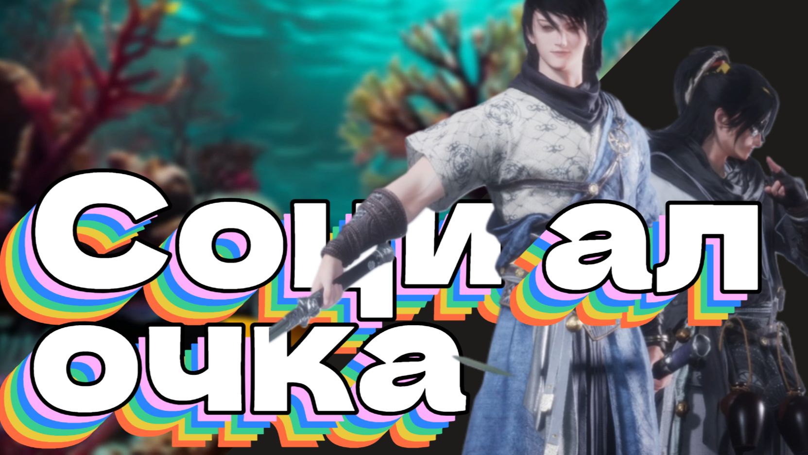 Where Winds Meet | Секты, Гильдии, Дружба, Свадьба