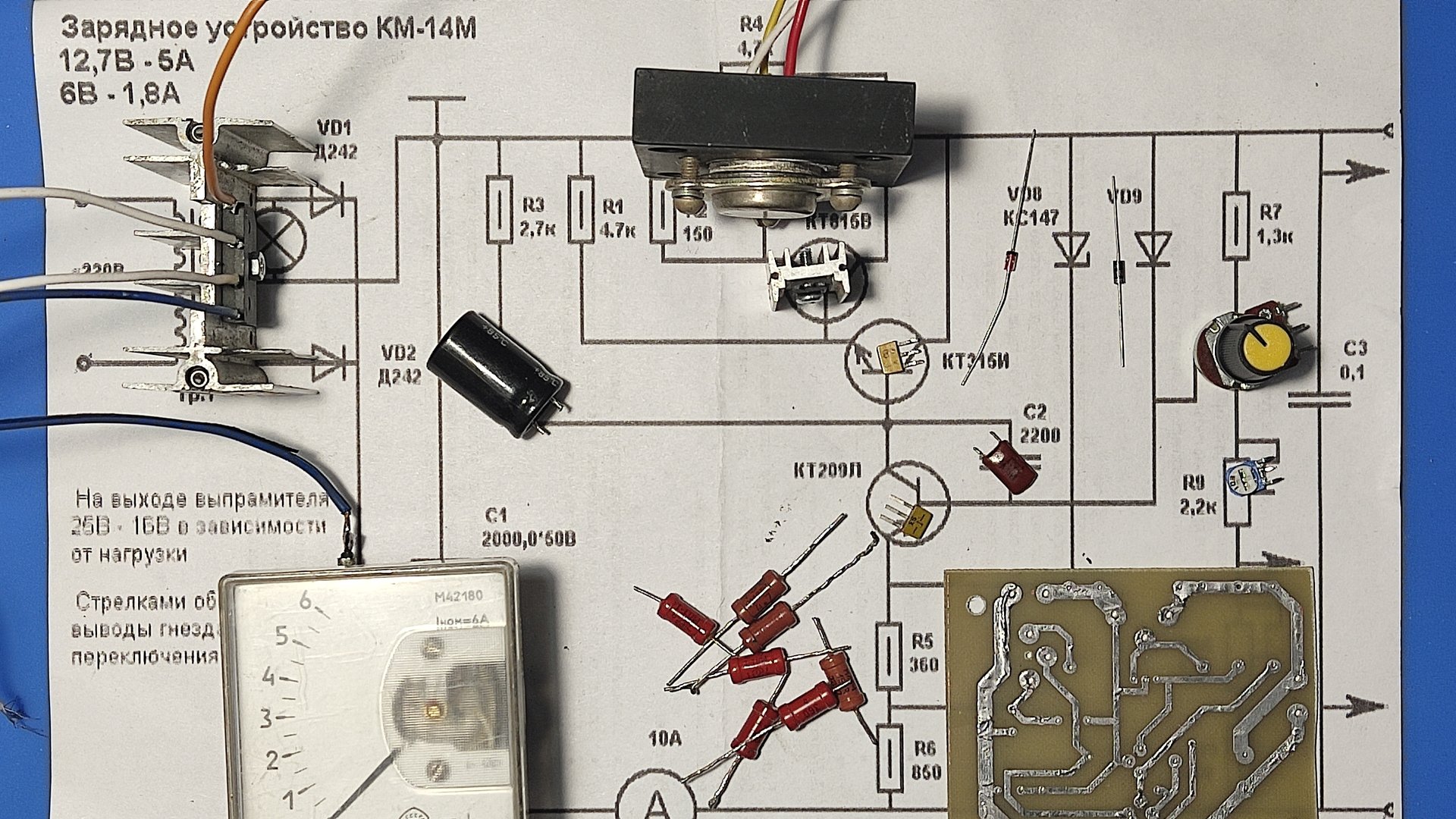 Зарядное СССР КМ -14М.
