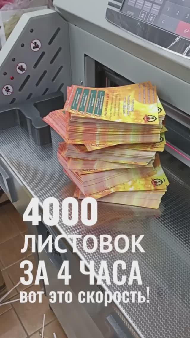 Срочная печать листовок