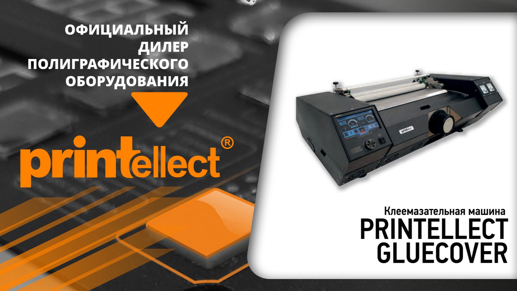 Printellect Gluecover