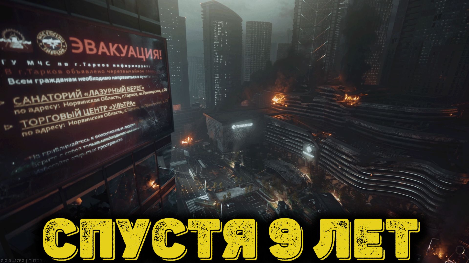 Escape from Tarkov - Спустя 9 лет
