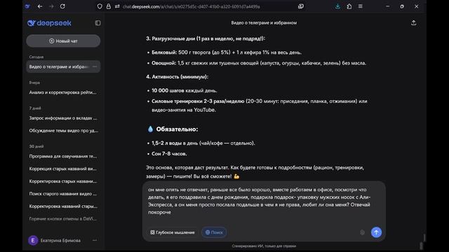 Мужичок меня послал! Что делать? Спросим у Дипсик