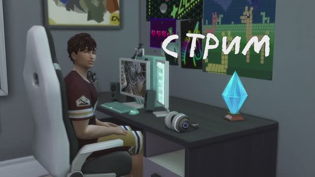Стрим ~ The Sims 4 ~ Объятия атласа ~ Серия 4. Пироговый новый год
