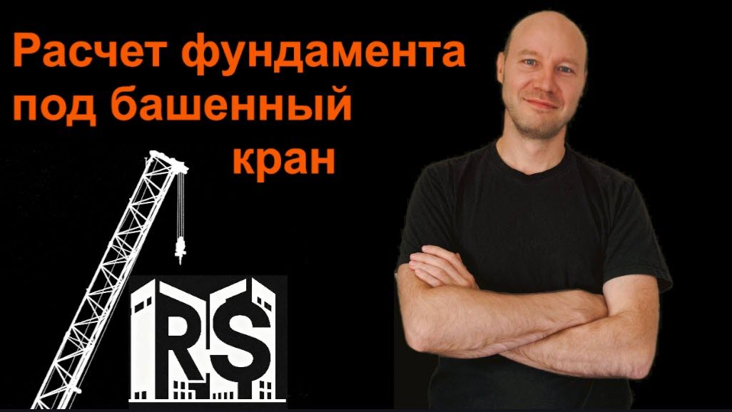 ЖБК. Примеры расчетов