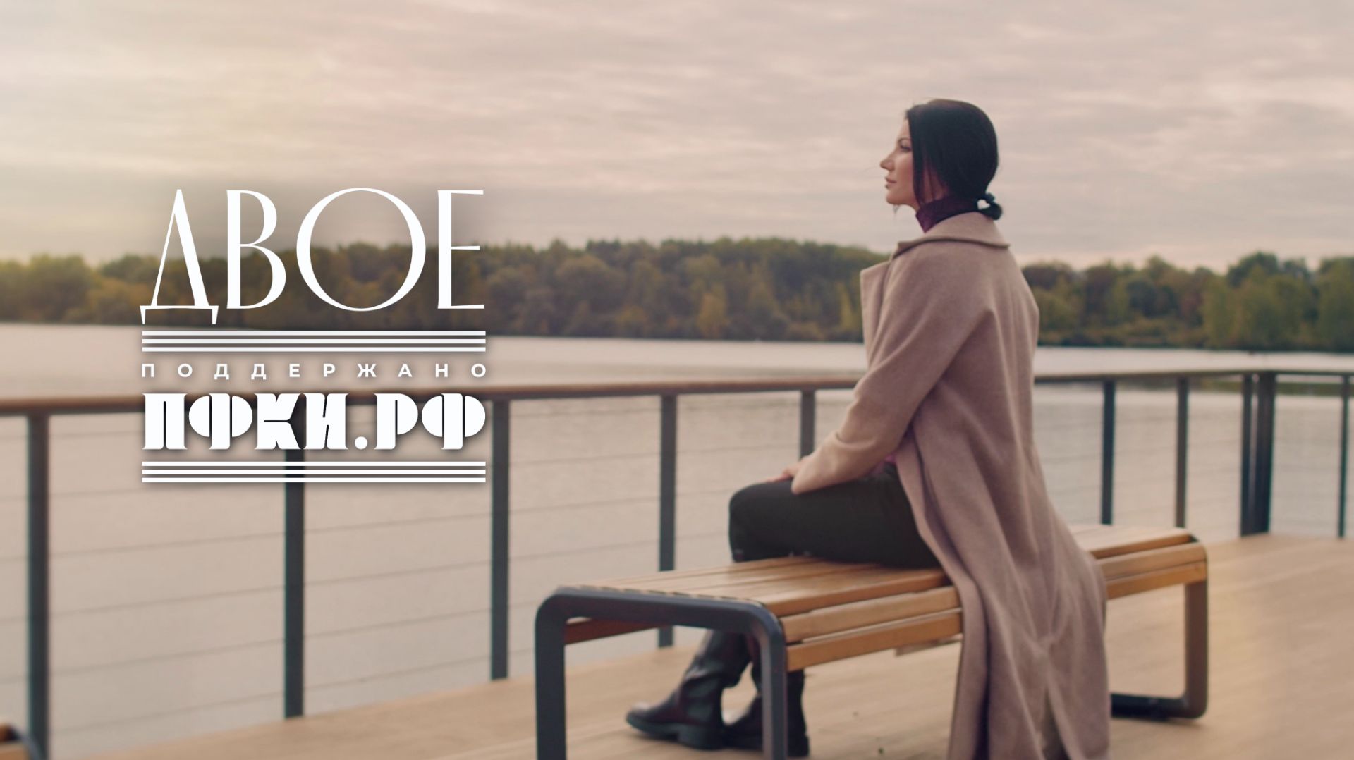 Виктория Черенцова - Двое (OFFICIAL VIDEO 2025)
