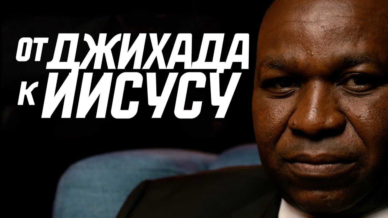 Я убил его ради Аллаха, но Бог воскресил его, чтобы он простил меня. ШОКИРУЮЩАЯ ИСТОРИЯ ИСКУПЛЕНИЯ!!