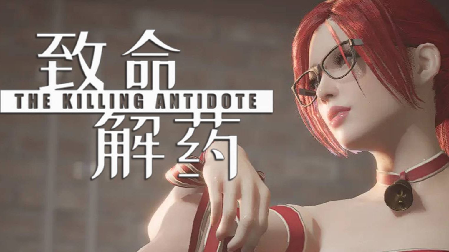 КОНЕЦ ВТОРОЙ ГЛАВЫ ••• The Killing Antidote (8) Обновление Лаборатория ••• Глава 2 ФИНАЛ