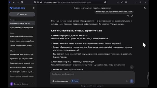 Как матери не перехвалить взрослого сына подсказала ДипСик