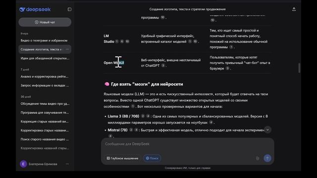 Локальная нейросеть на ПК это возможно! ДипСик поможет установить