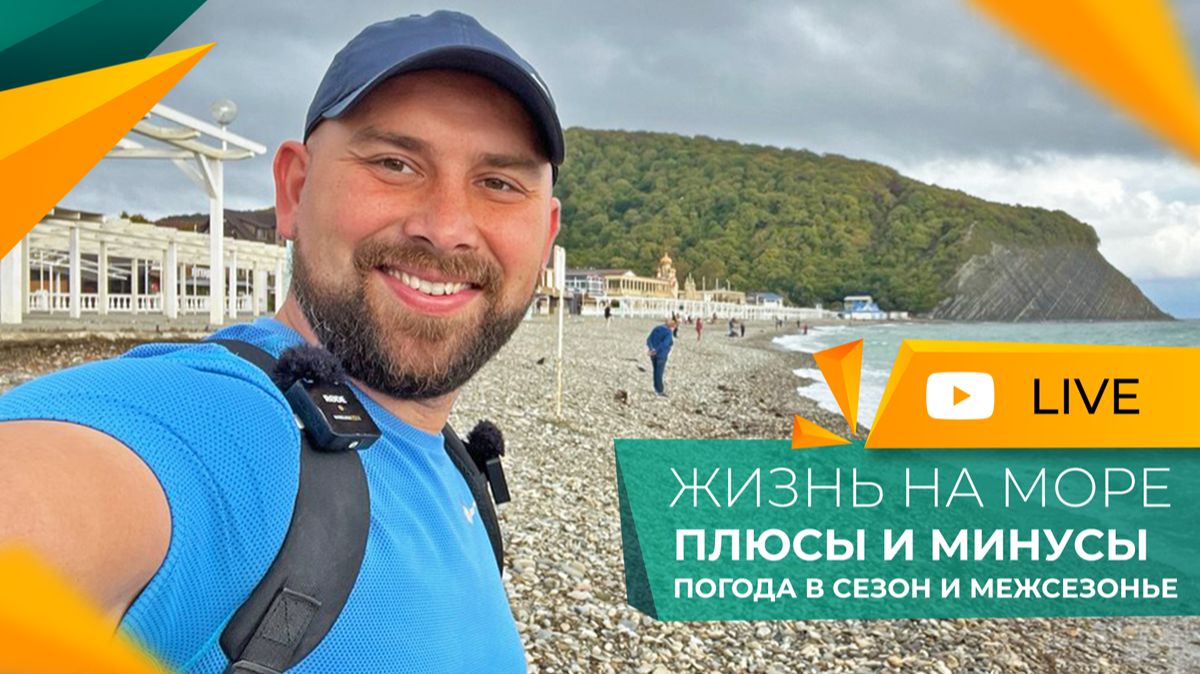 Почему ЛЮДИ ПЕРЕЕЗЖАЮТ на юг? Почти ЗИМА на Черноморском побережье. АРХИПО-ОСИПОВКА в ноябре.