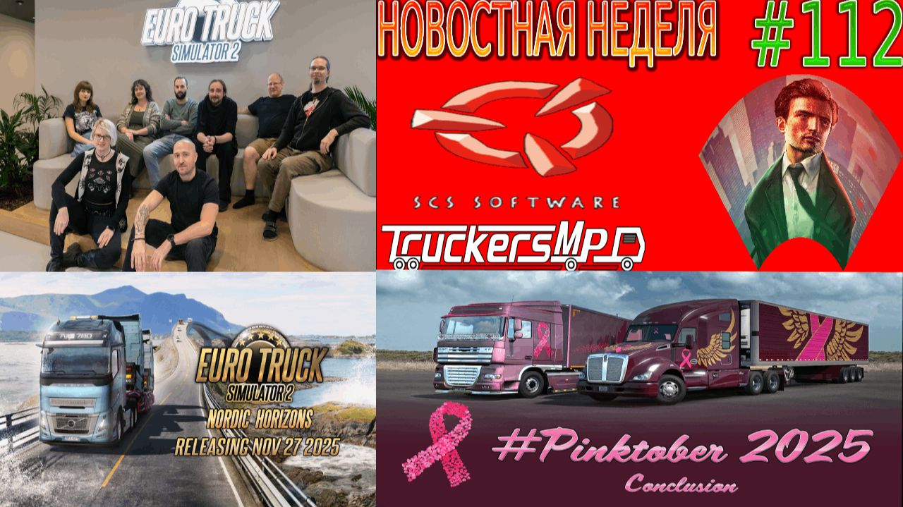Не пропустите! Новости недели #112: ETS 2 и ATS. Конвои TruckersMP.