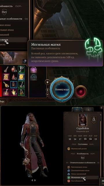 Сарабейль | #smorgla #bg3 #Доблесть #темныйсоблазн #описание