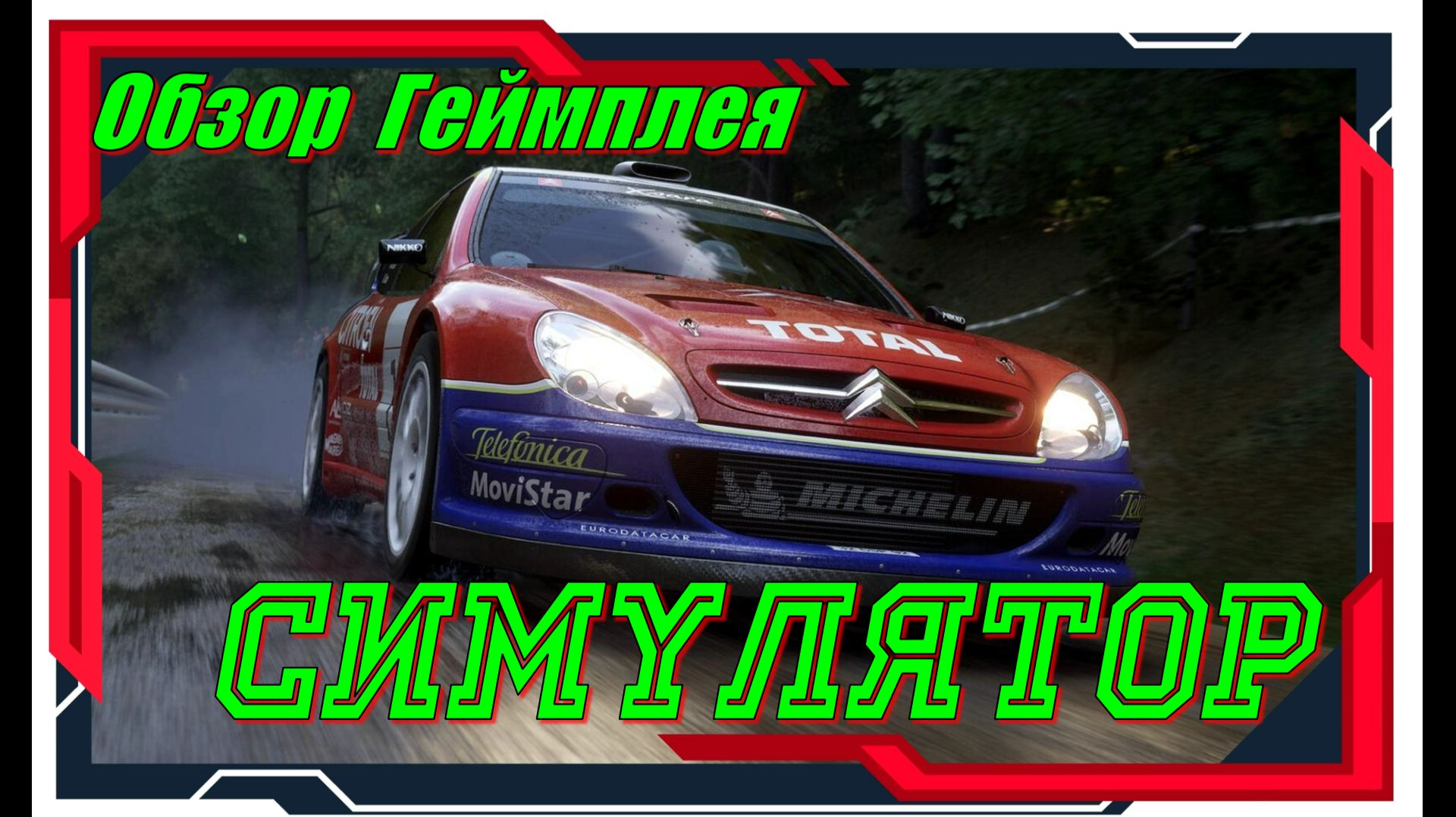 Assetto Corsa Rally - НОВИНКА игр Обзор геймплея и первый взгляд