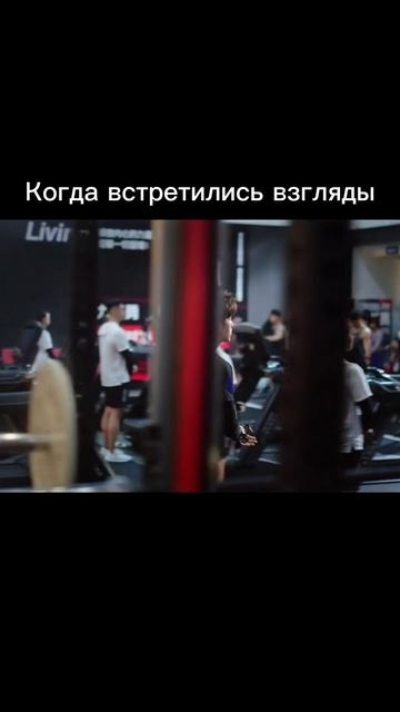 Когда встретились взгляды