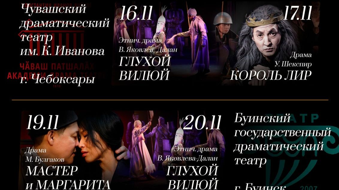 Успех в Йошкар-Оле Саха театра: Мастер и Маргарита