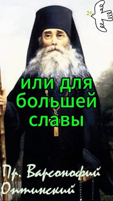 О Божьем промышлении. Преп. Варсонофий Оптинский #молитва #оптина #старцы