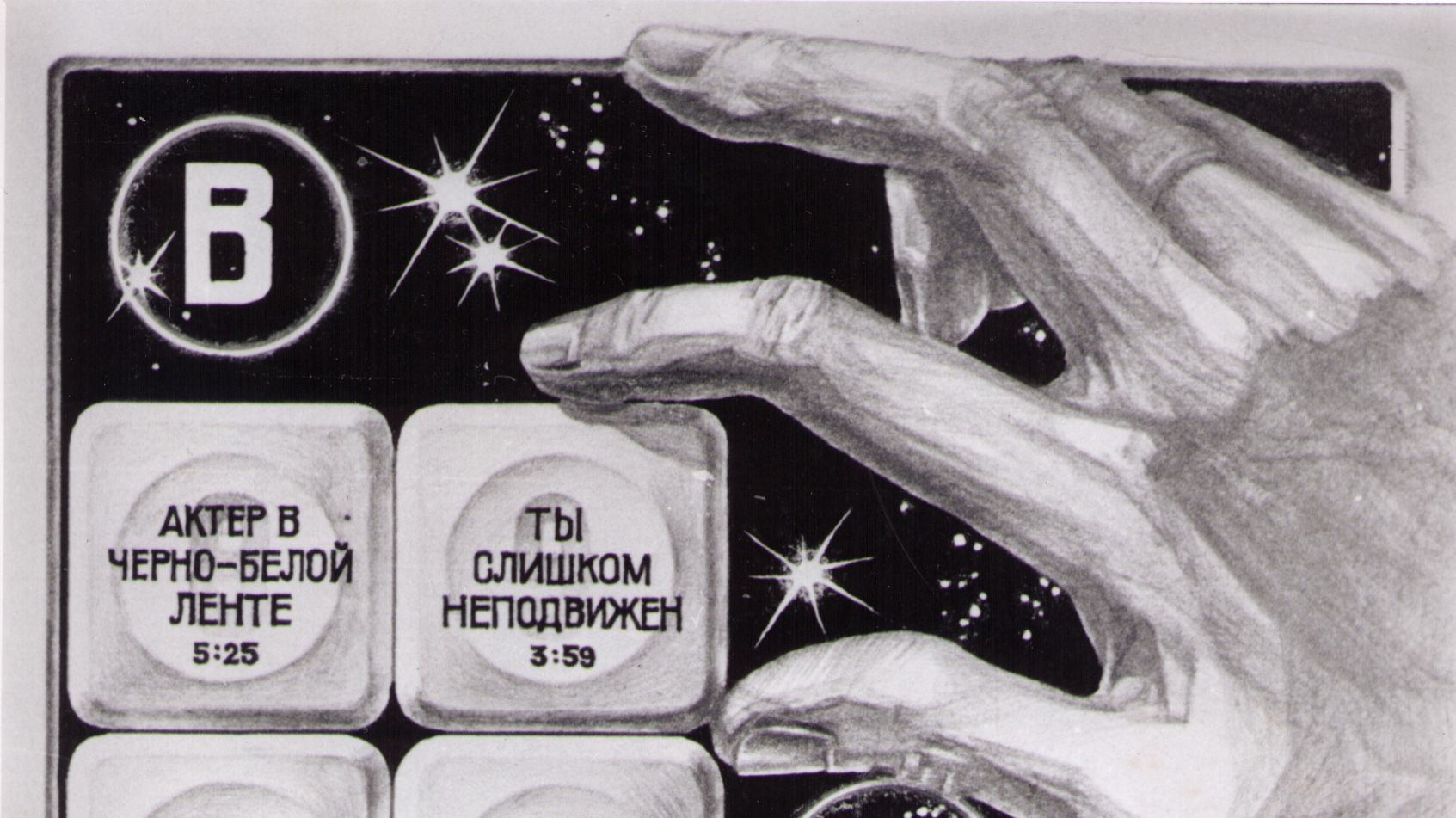 Урфин Джюс самиздат Пятнадцать(15) 1982