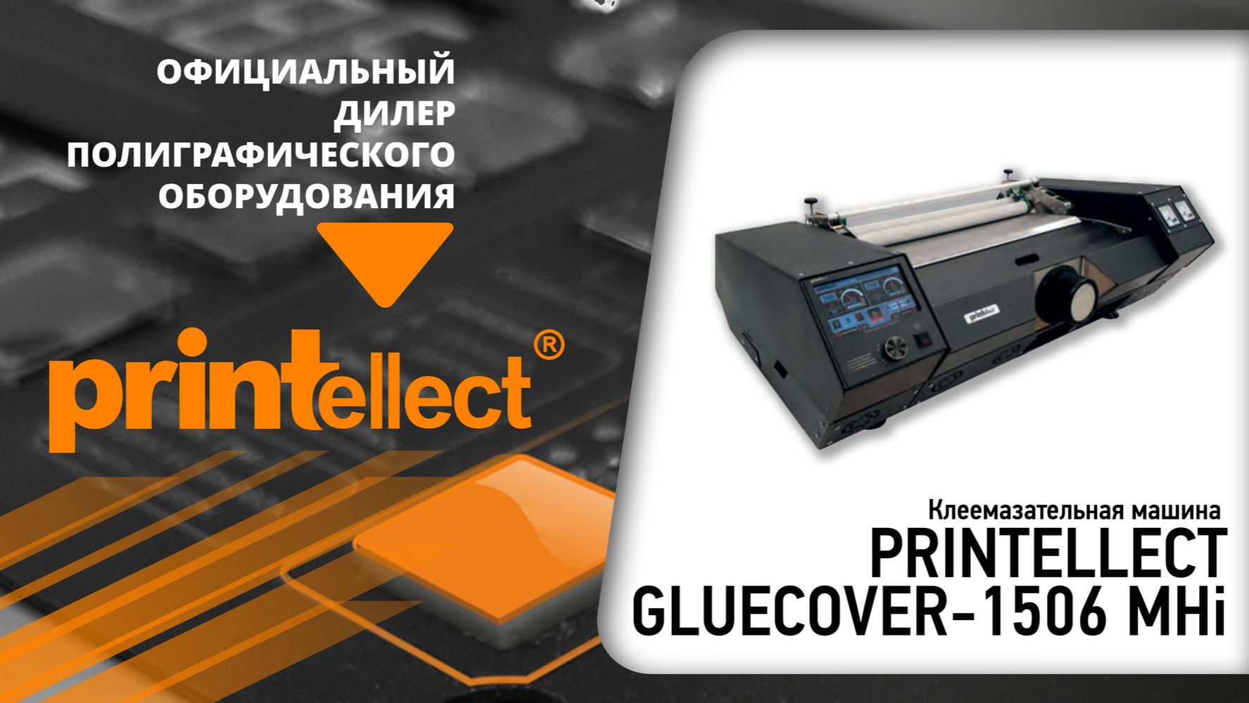 Printellect Gluecover 1506 MHi