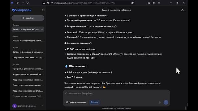Как похудеть за месяц?  ДипСик составил мне план.