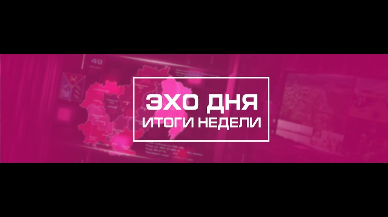 Информационные итоги недели Магаданской области 15 ноября 2025