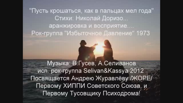 _ИД_"Пусть Крошаться, как в пальцах мел года_ Н.Доризо_