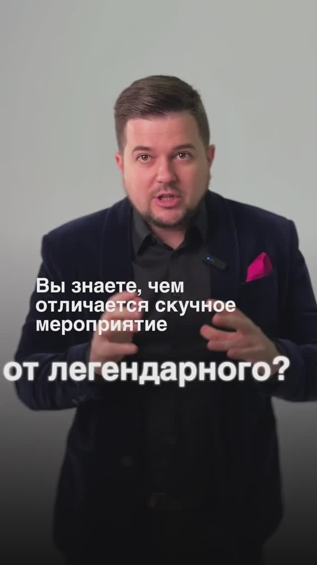 Три технических «кита», на которых держится успешное мероприятие, смотри в видео😉