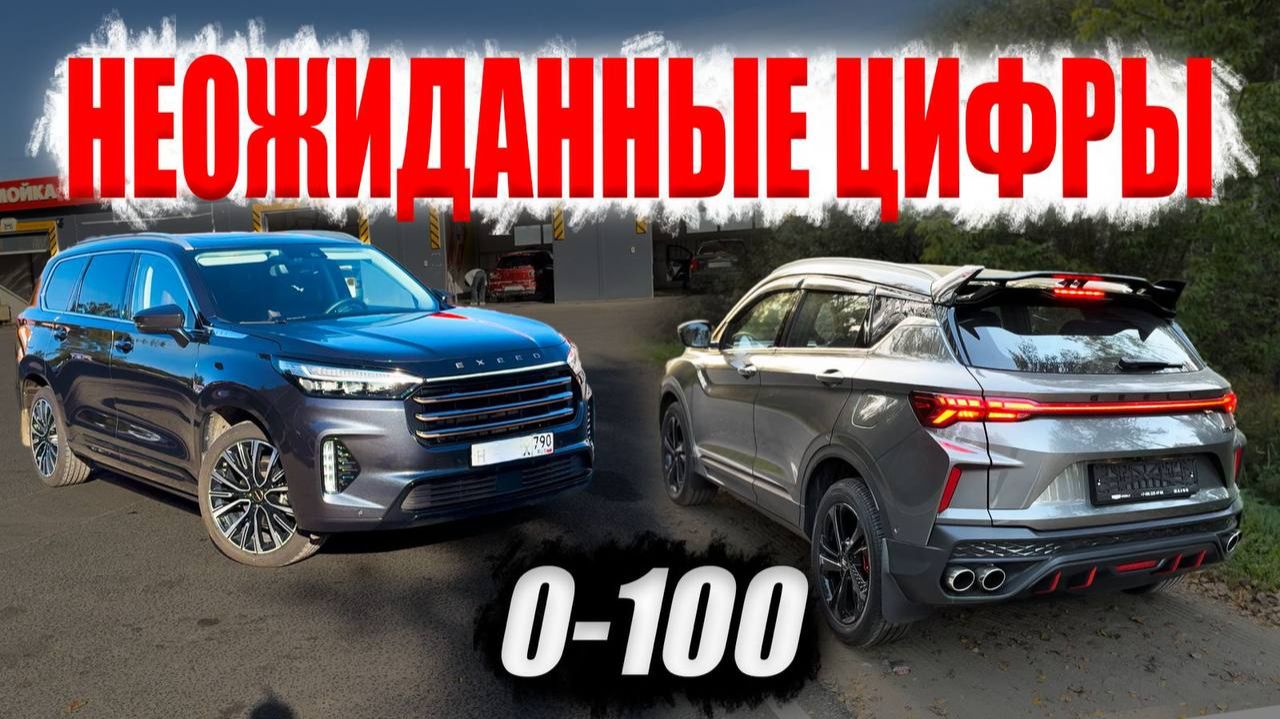 Geely Coolray & Exeed VX Крутые цифры❗️Чип тюнинг Китайцев