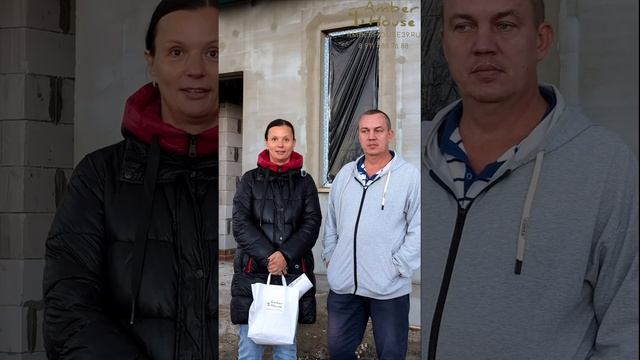 Отзыв от заказчиков Марины и Николая на строит-во компанией Амбер Хаус дома 109 м² г. Пионерский