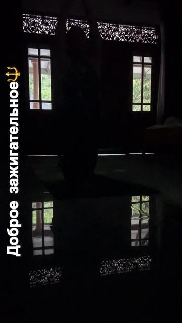 Утреннее йожно-зажигательное