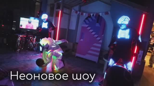 Неоновое футбольное шоу