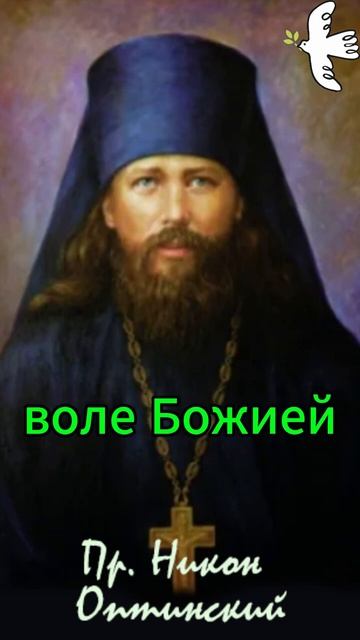 Как молиться_ Преп. Никон Оптинский #молитва #любовь #творец #старцы #старец #грехи #страсти