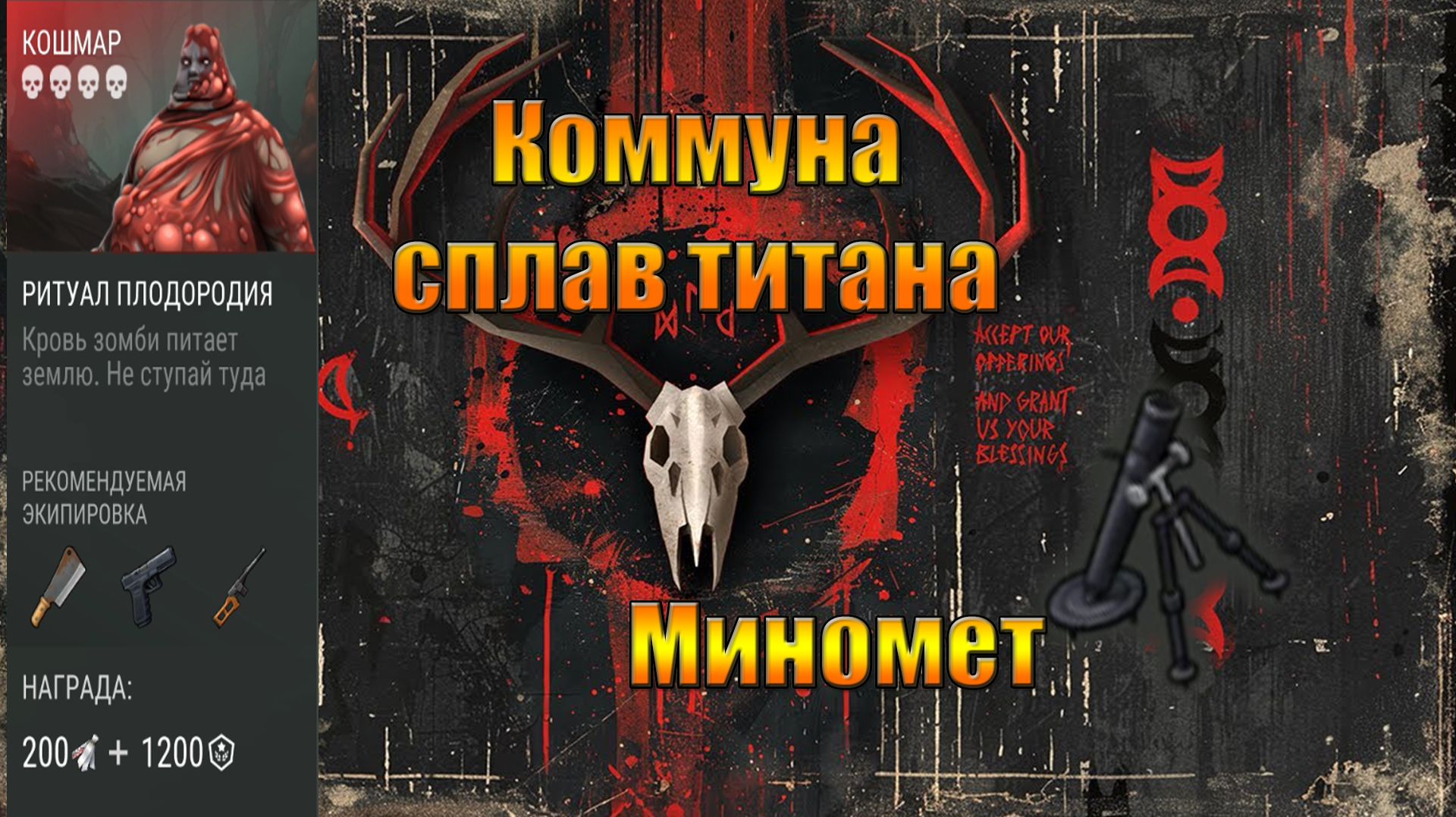 Идем за сплавом титана с минометом в коммуне мира Last Day |Ласт Дей| on Earth