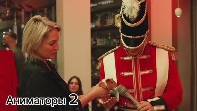 Щелкунчик.Аниматоры 2