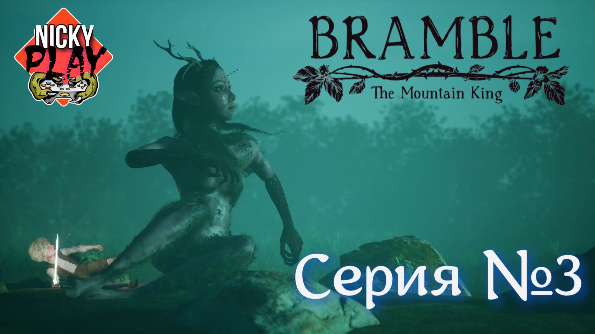 Bramble: The Mountain King Серия №3 | Босс Суккуб
