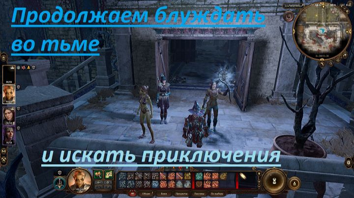 Baldur’s Gate 3. Проходим ролевую игру с Романом. Игровой процесс. Сюжет. Разборка. Врата Балдура 3.