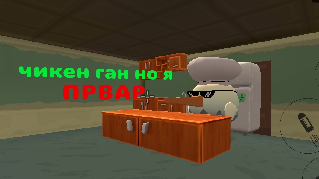 ЧИКЕН ГАН НО Я ПОВАР