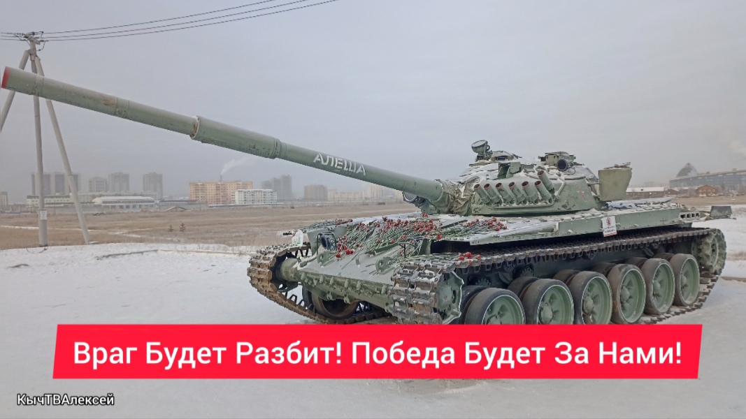 Враг Будет Разбит! Победа Будет За Нами!