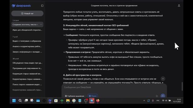 Как матери уладить отношения  со взрослой дочерью разрулит чуткая ДипСик