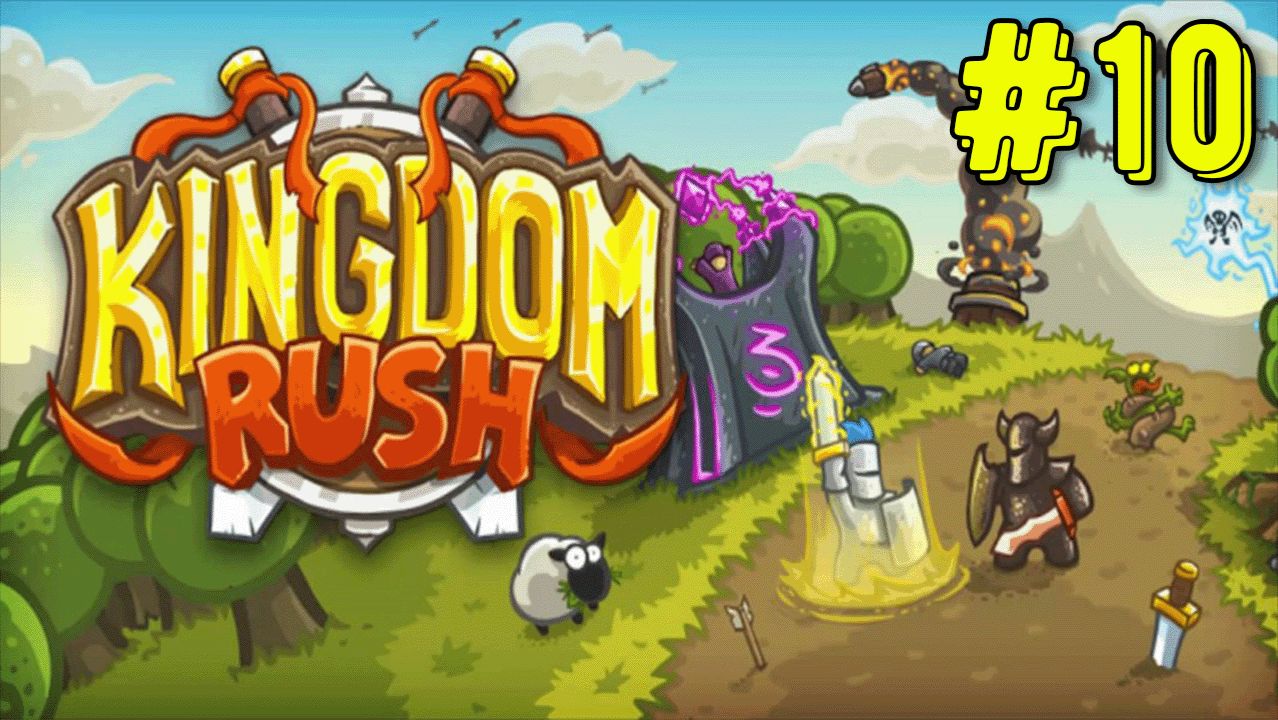 ⚔️ Kingdom Rush! Прохождение) #10 — Пустоши