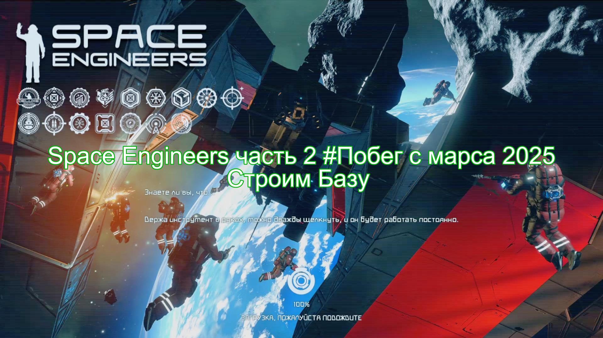 Space Engineers часть 2 #Побег с марса 2025 #Выживание #Постройка базы