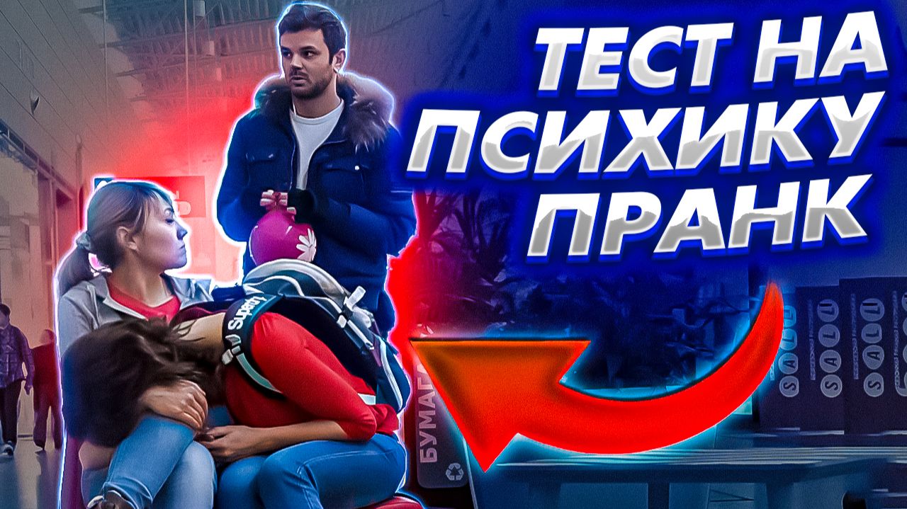 Писк, который мешаем всем! Приколы над людьми