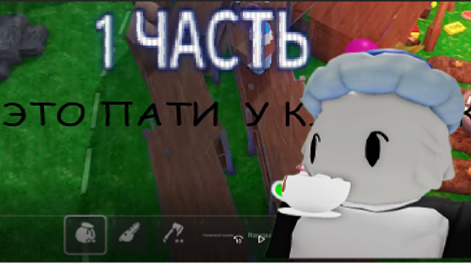 ИЗБРАНИК ВО ВРЕМЕНИ