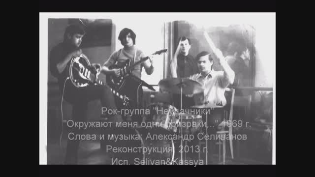 _Неудачники_ Окружают меня одни призраки..._