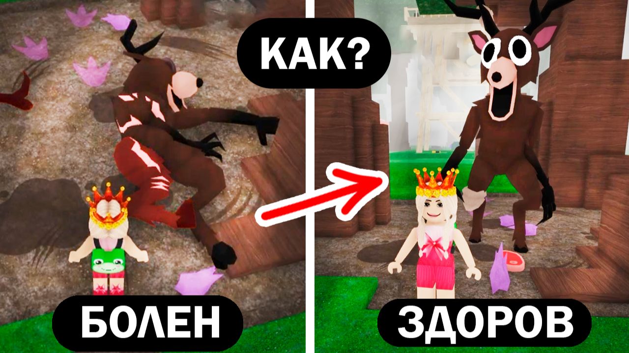 ✅ Я СПАСЛА ОЛЕНЯ 😱 Теперь мы с ним друзья?  Обновление в 99 ночей в лесу роблокс