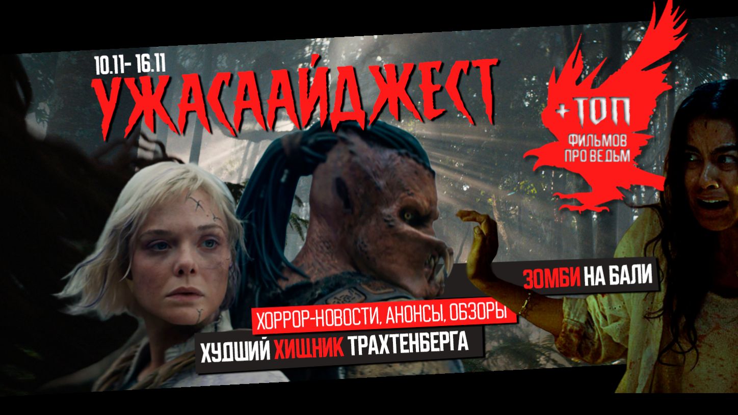 Трахтенберг ИЗНАСИЛОВАЛ ХИЩНИКА, ФУРМАН снова ДЕВОЧКА ● ДАЙДЖЕСТ УЖАСА