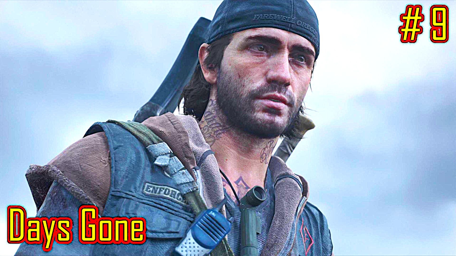 Days Gone прохождение с русской озвучкой часть 9