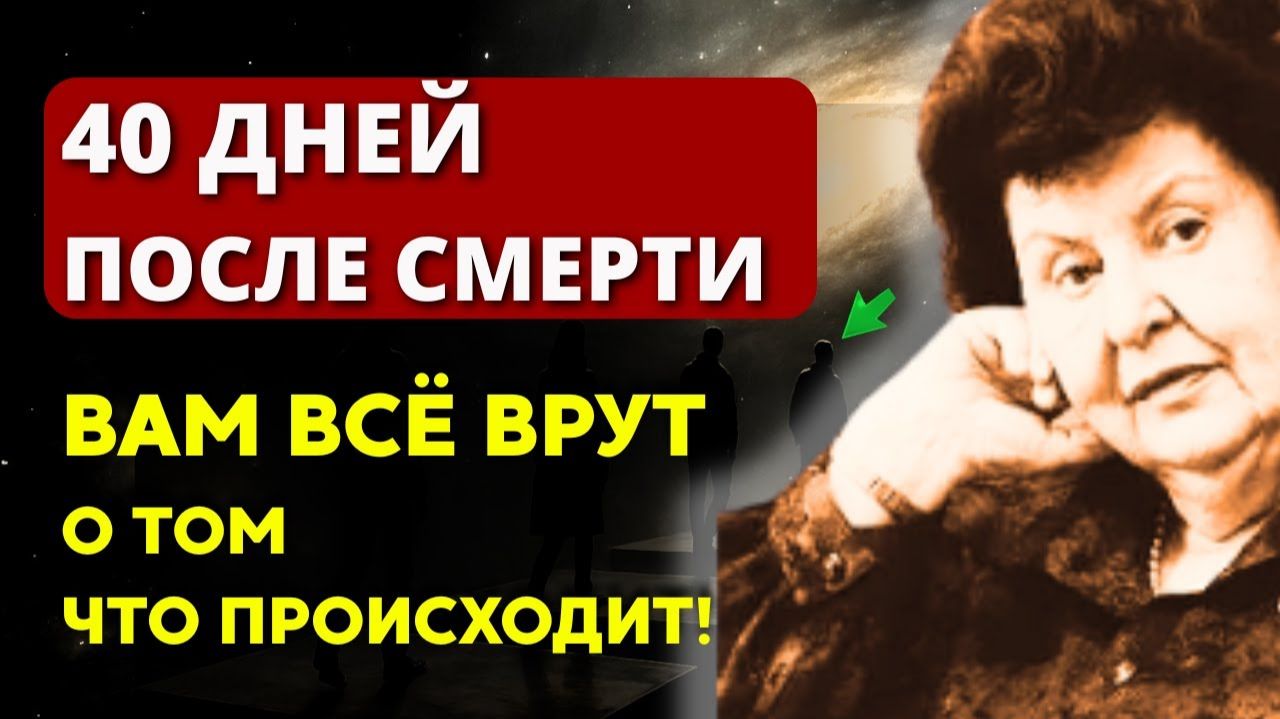 СКОЛЬКО МОЖНО ЭТО СКРЫВАТЬ! Вот куда уходят Души....  Бехтерева раскрыла ЭТУ жуткую тайну...