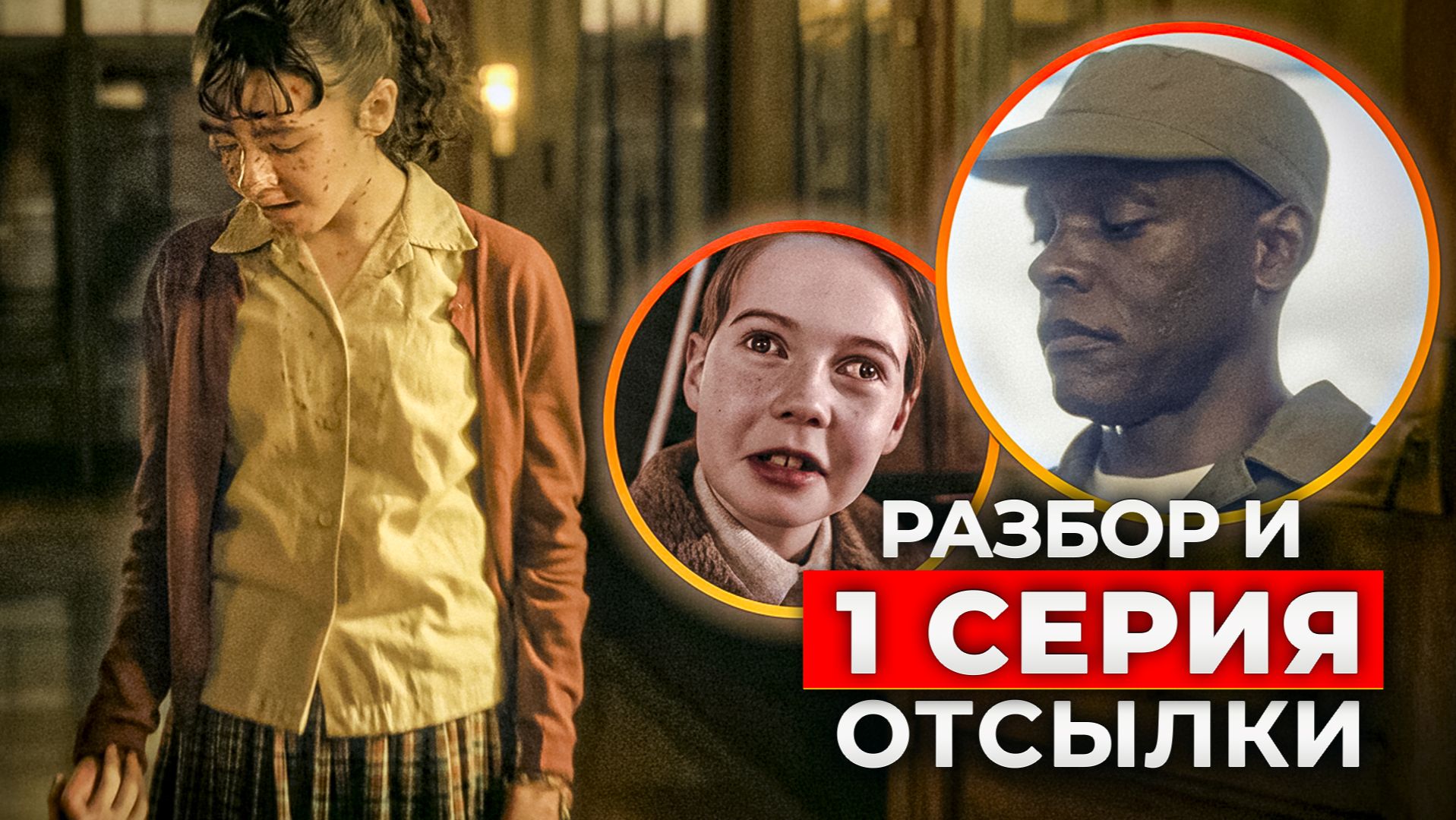 Добро пожаловать в Дерри — Разбор 1 серии | Все детали и отсылки | Оно: Сериал 2025