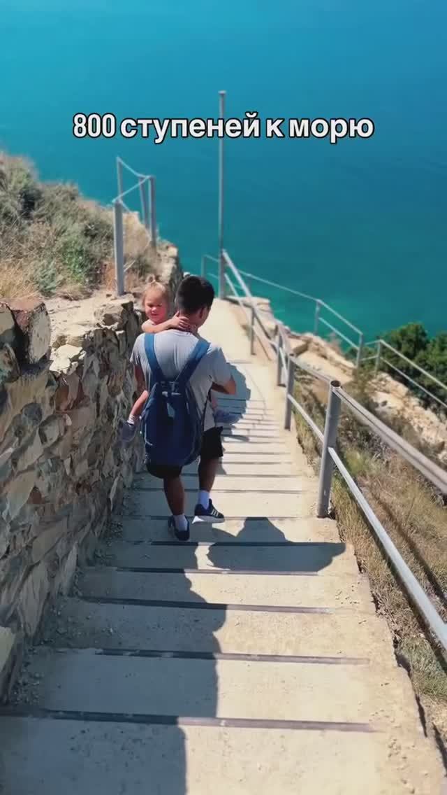 800 ступеней к морю😍